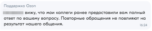 Иррациональный запрет на публикацию любых отзывов в ЛК Ozon - 30.03.25 20:44 | Пикабу