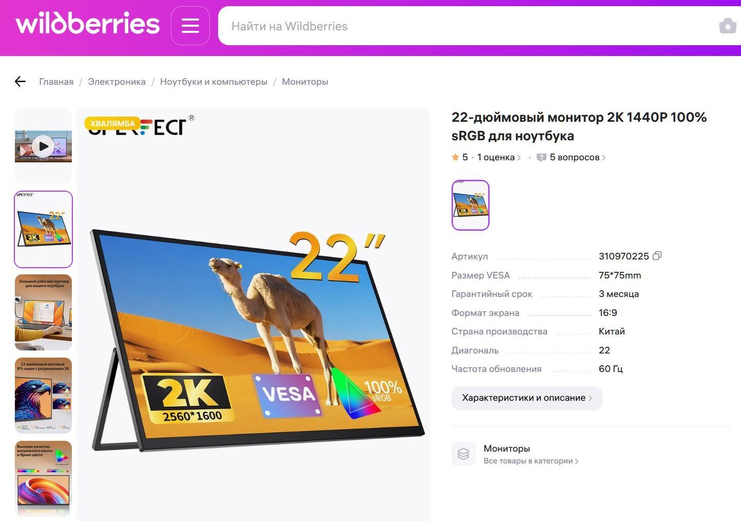 Wildberries наглые воры и мошенники - 25.04.25 19:50 | Пикабу