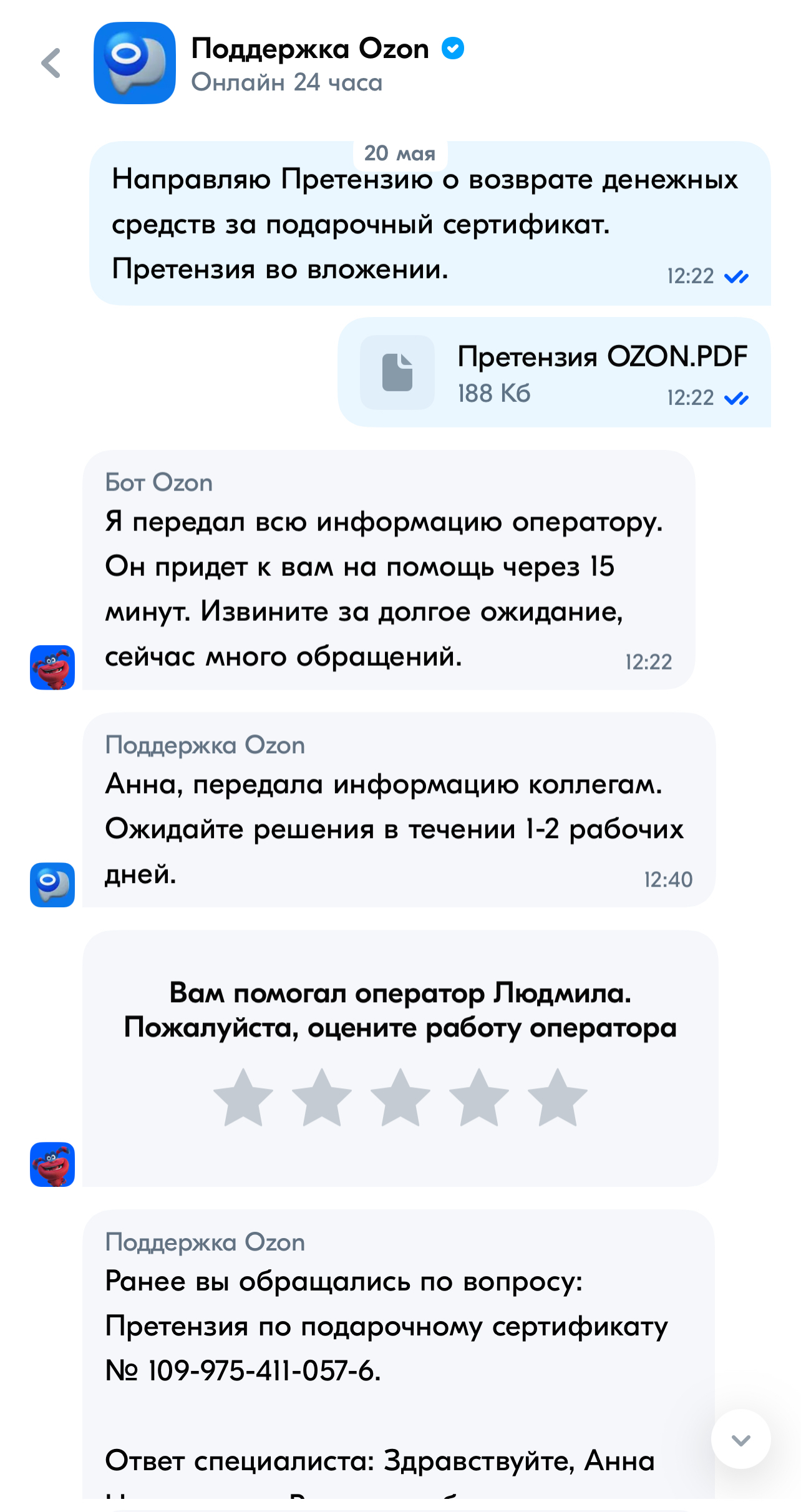 Не дарите никому подарочные сертификаты Ozon или как «сгорают» и присваивают деньги в наше время ...