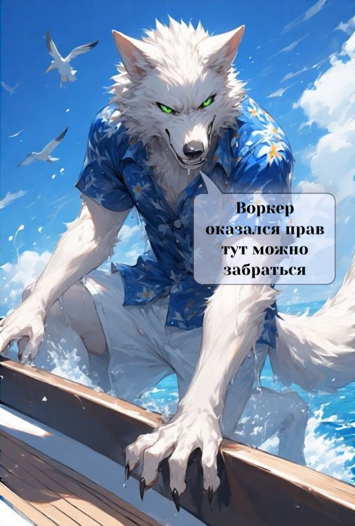 Wolfmks Neiro Art #36 "Когда играешь с Worker в Raft №3" | Пикабу