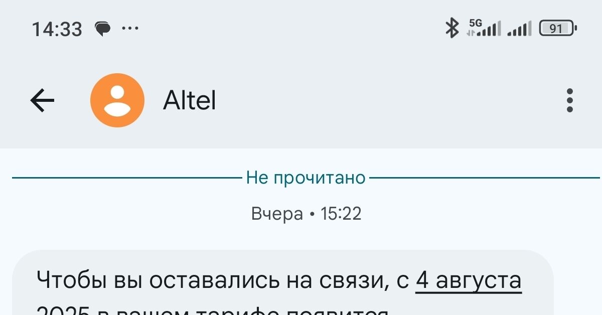 Оператор мобильной связи Altel (Казахстан), ты в край обнаглели? - 01.07.25 13:07 | Пикабу