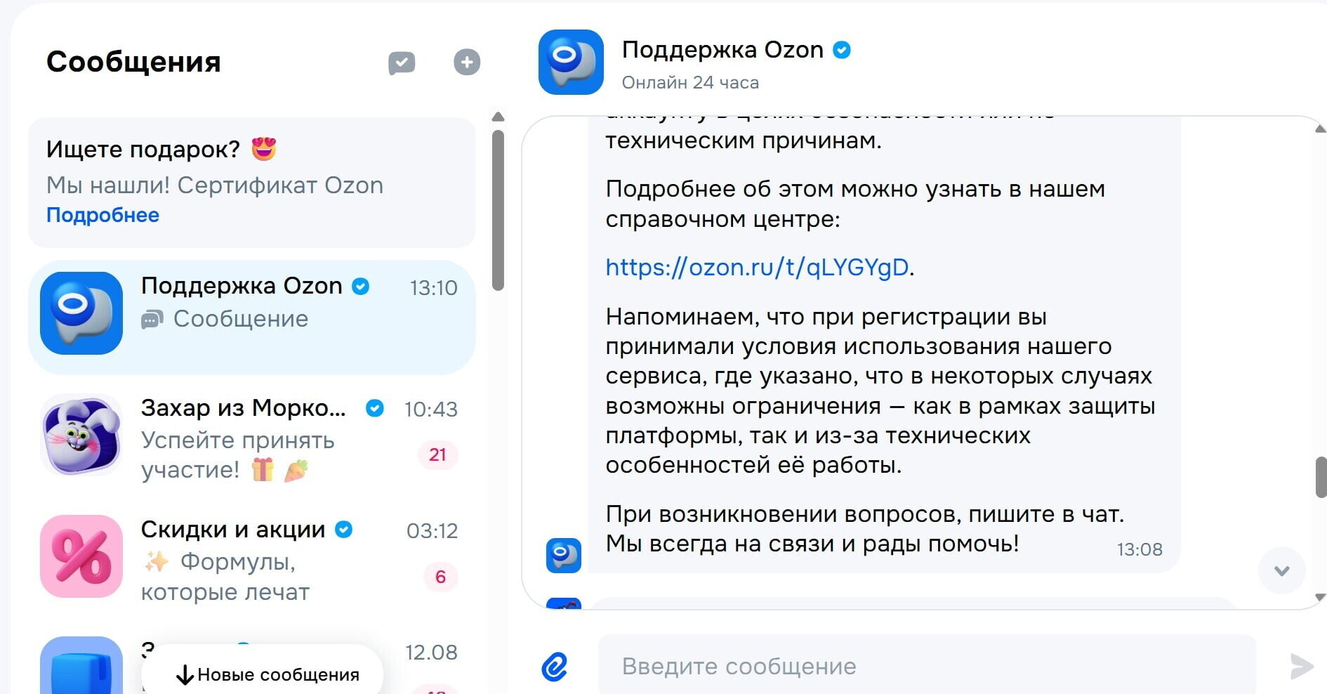 Произошла ошибка, обратитесь в службу поддержки. Ozon - 13.08.25 14:25 | Пикабу