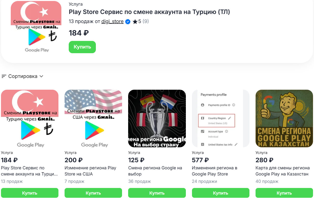 Как поменять регион Google Play в 2025 максимально безопасно - 21.08.25 20:47 | Пикабу