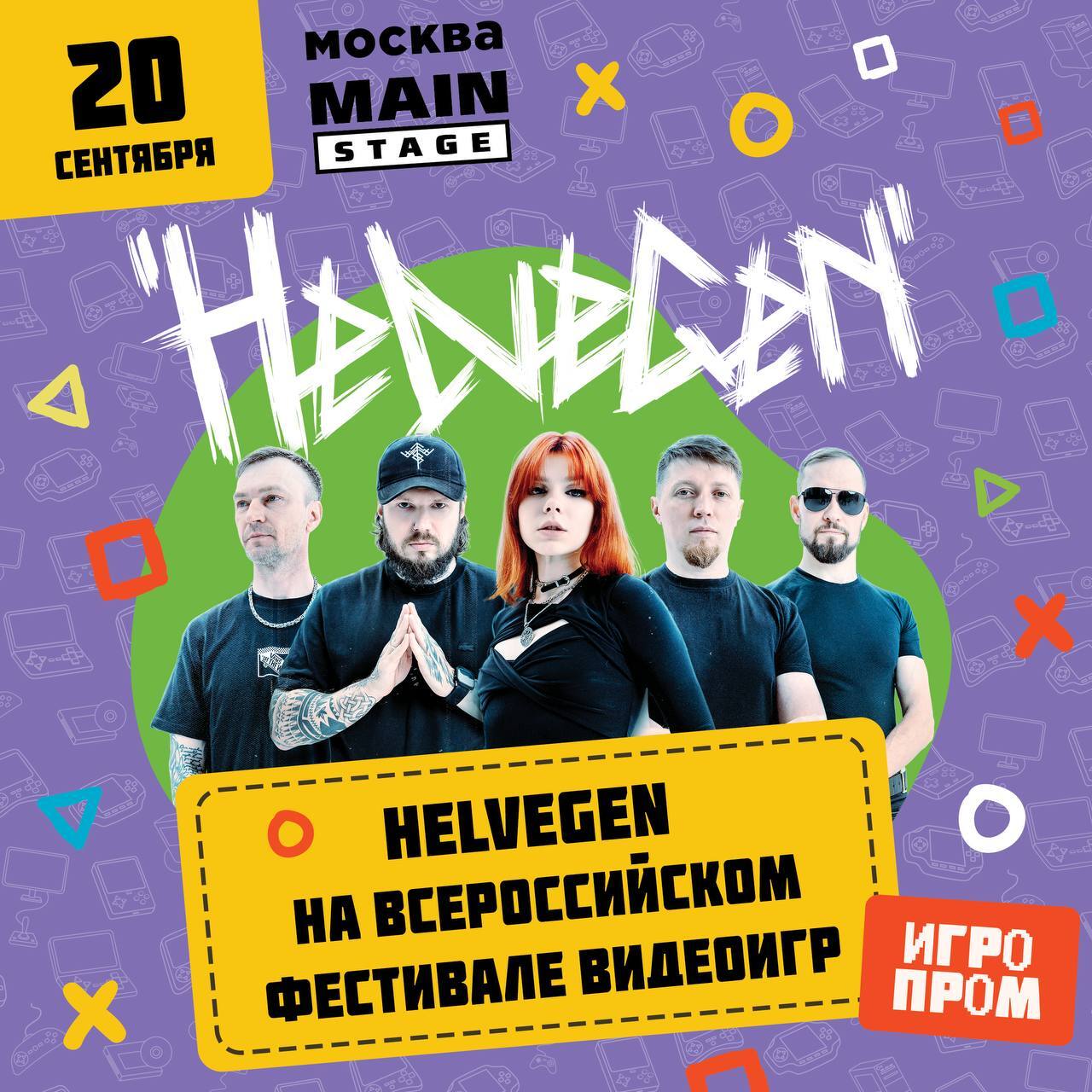HELVEGEN на ИГРОПРОМ | Пикабу