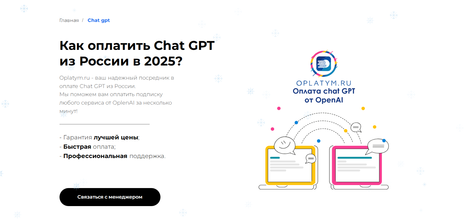 Как оплатить Chat GPT в России: ТОП-5 безопасных способов подключить ...