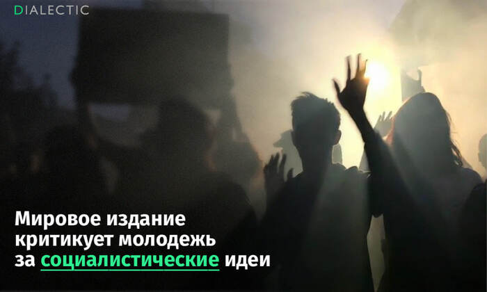 Жилищный кризис толкает поколение Z к радикальным левым идеям | Пикабу